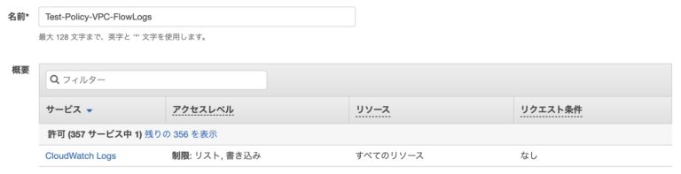【AWS】学習記録#03_VPC Flow Logsを使ってみた - KikuTech