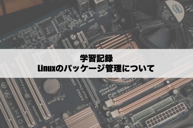 【Linux】UTCや時刻関連の仕組みで学んだこと - KikuTech